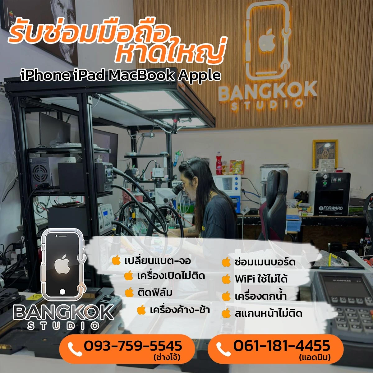 Bangkok Studio Hatyai - ศูนย์ซ่อม iPhone iPad MacBook Apple